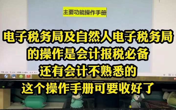 电子税务局和自然人电子税务局的操作是会计报税必备的!但是还有很...
