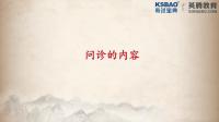 中医诊断学-问诊的内容