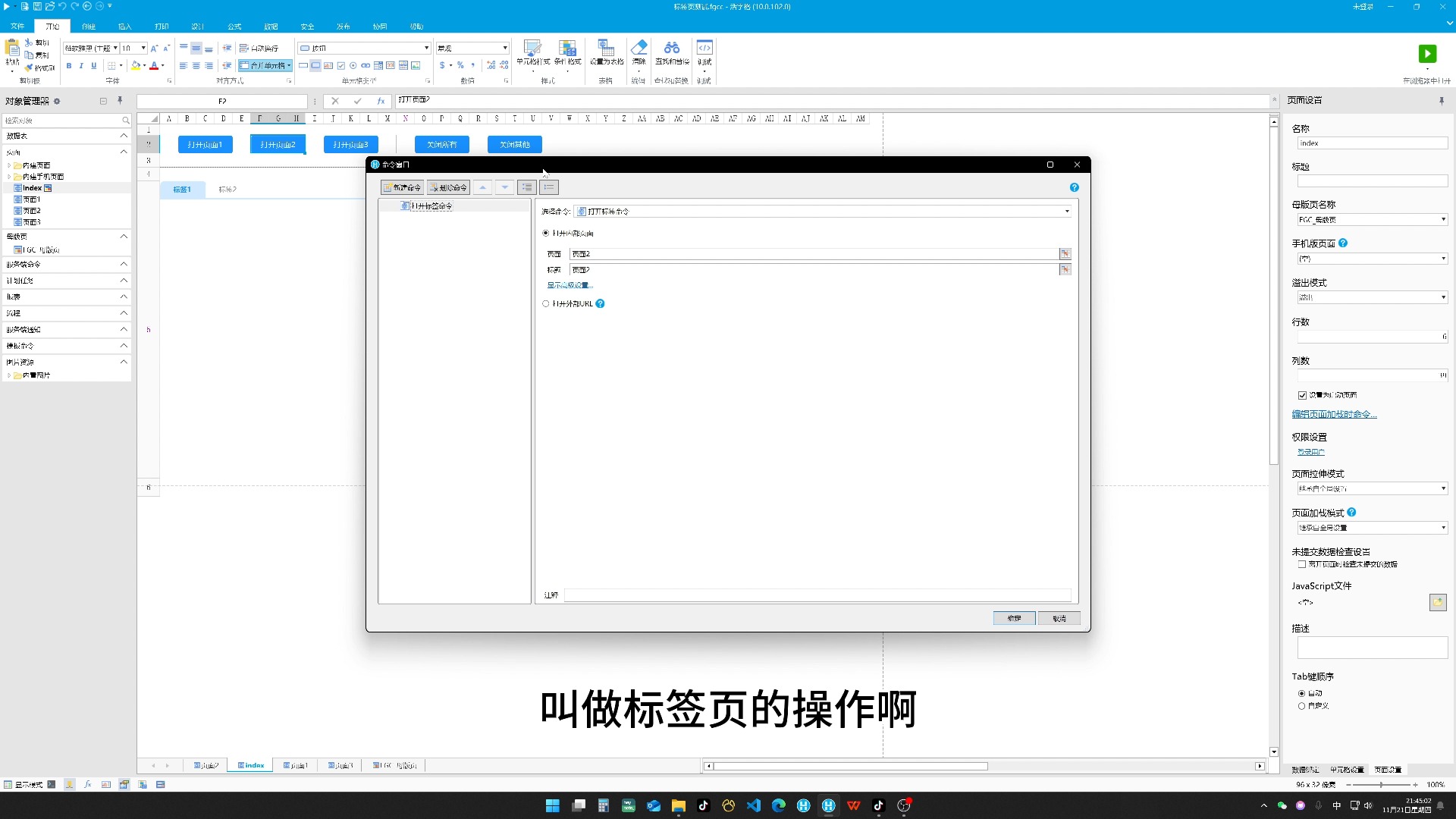 标签页操作插件演示视频