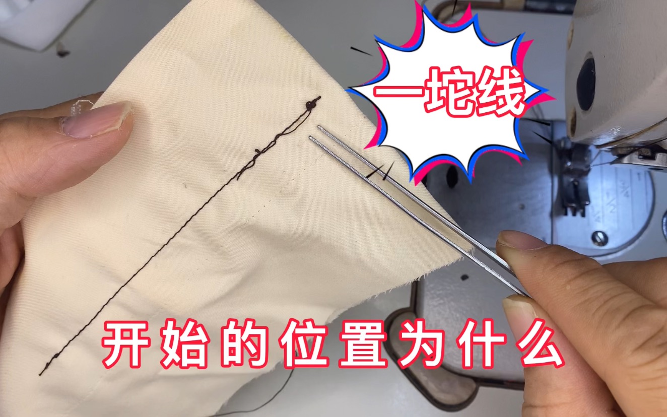 缝纫机开始缝纫时,底线总是有一团打结?学老裁缝的方法轻松解决
