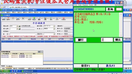 仓管宝-汉码盘点机PDA-智百威9000医药管理软件V10-5.仓库调拨