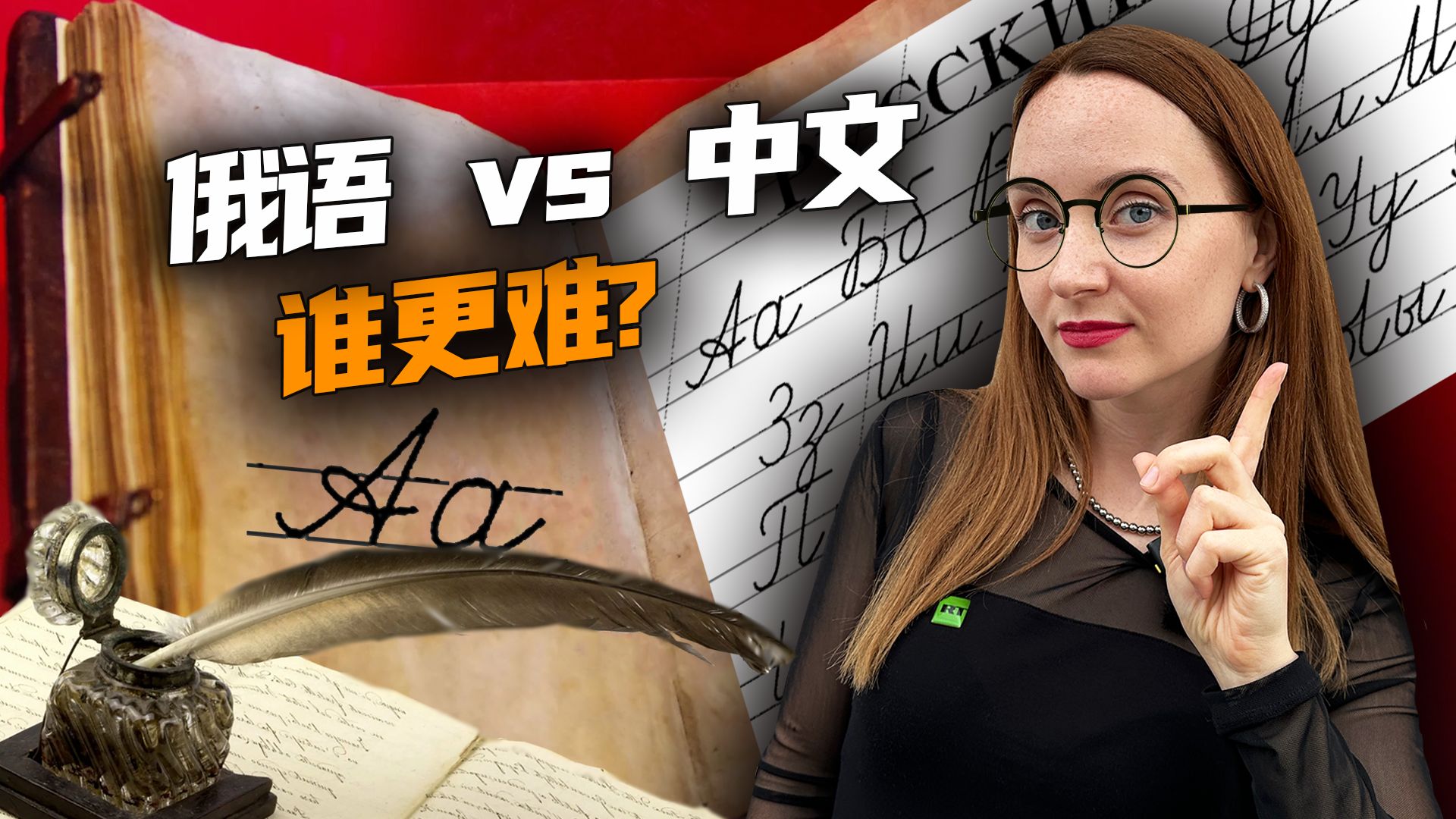 手写体我全都看不懂?学俄语到底有多难