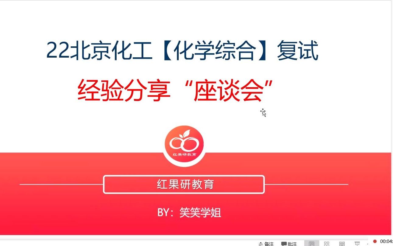 2022北京化工大学【化工综合】复试指导讲座