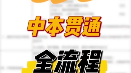 2022年上海中本贯通报名全流程