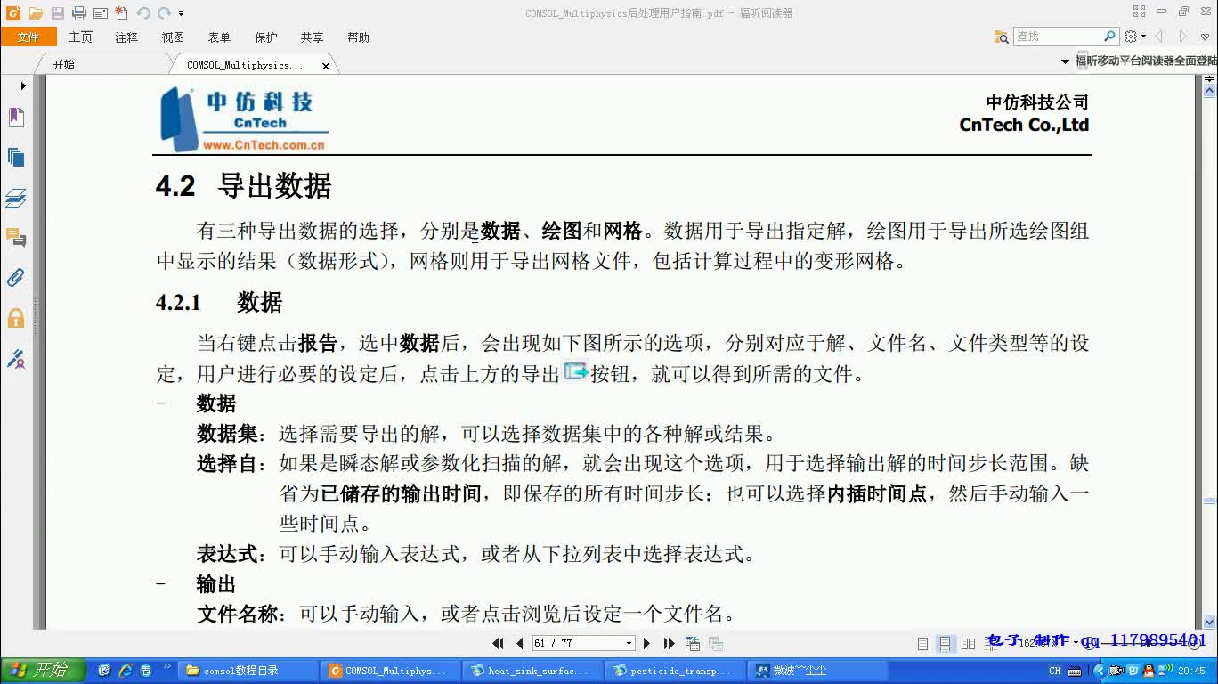comsol 后处理11 导出数据(数据)