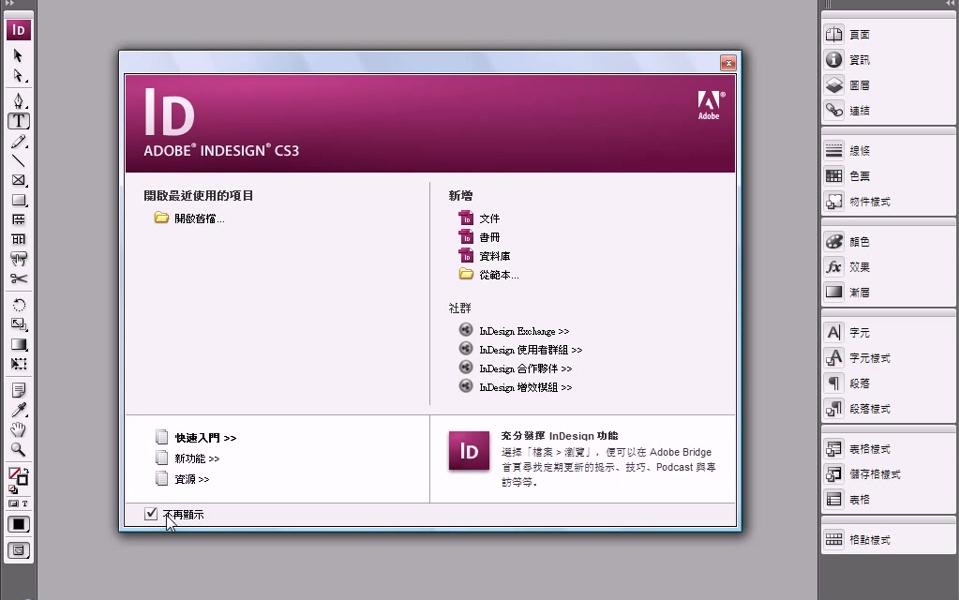 【ID教程】InDesign排版实战教学