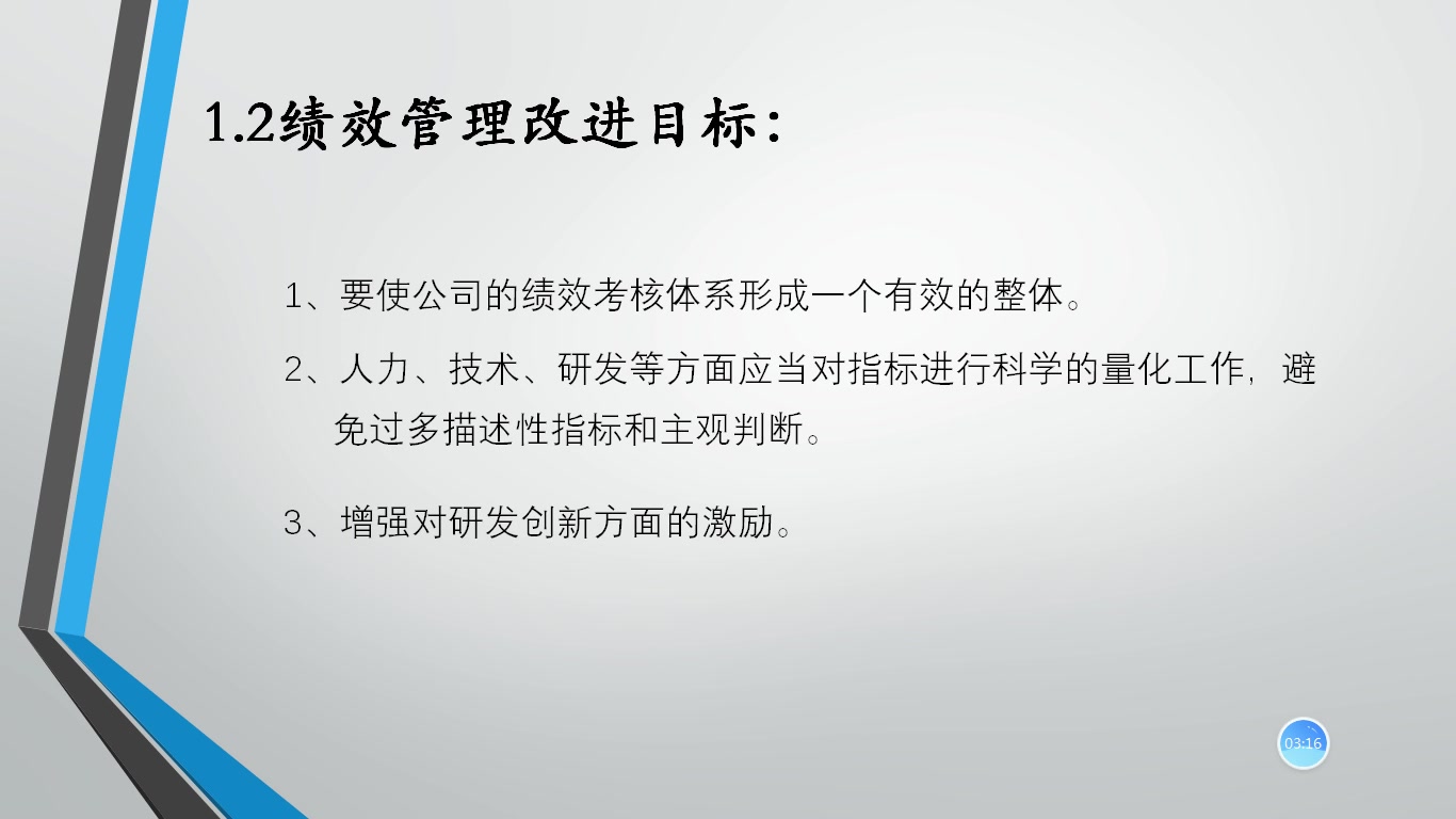 X公司绩效考核案例分析
