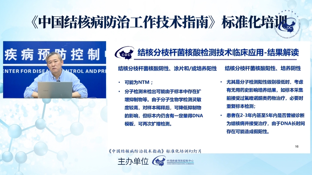 结核病实验室分子生物学检测