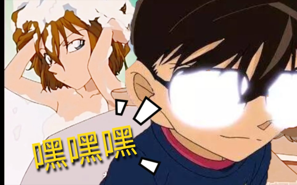 【柯南reaction】柯南偷窥灰原洗澡被抓时,这才叫柯学!