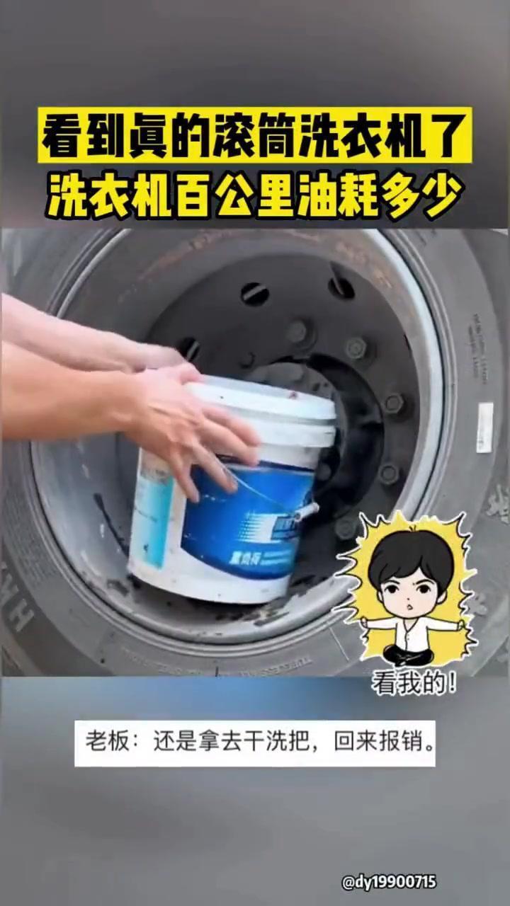 看到真的滚筒洗衣机了洗衣机百公里油耗多少