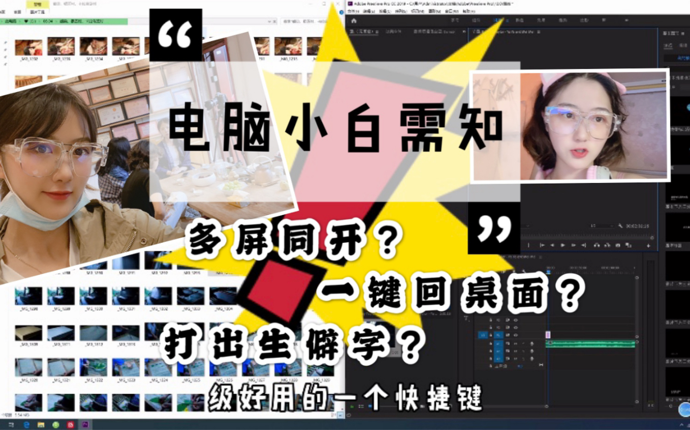 ...需知的win10快捷键使用方法以及隐藏黑科技#C位赢出圈,拍出新原力#