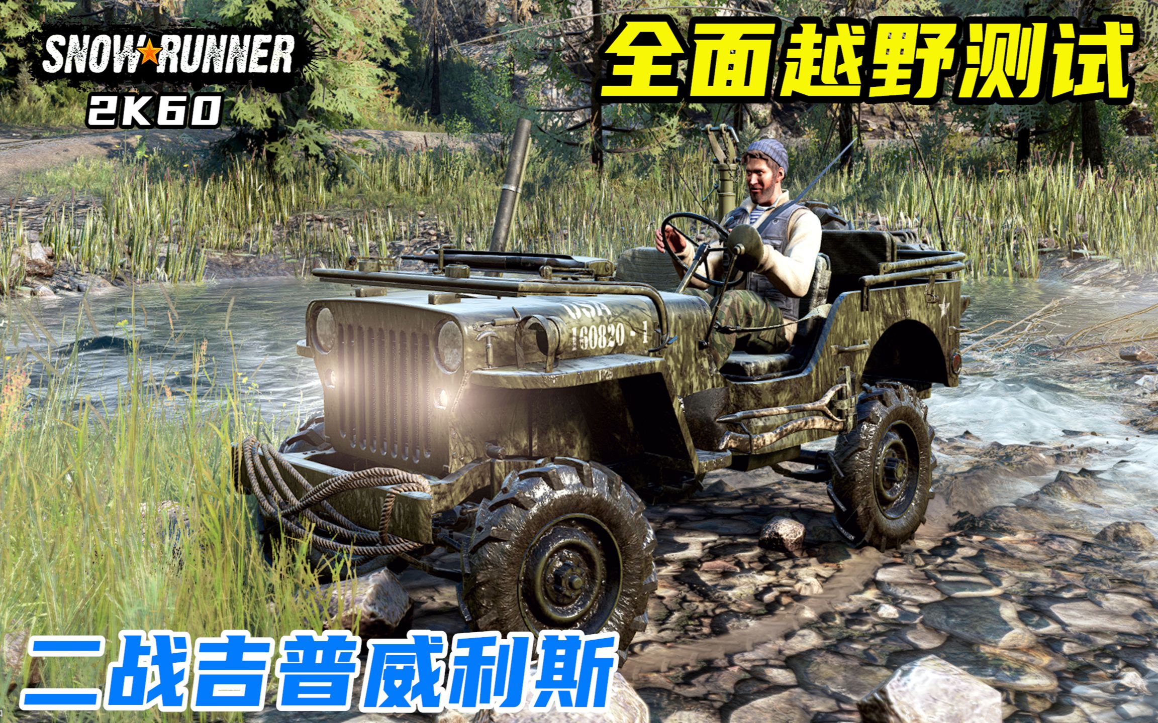 雪地奔驰:全面越野测试,二战军用吉普车,1942年JEEP威利斯!