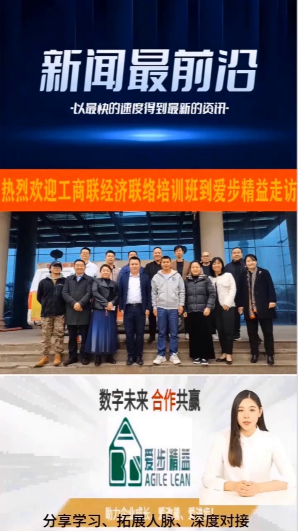 厦门市工商联经济服务培训班学员走访爱步