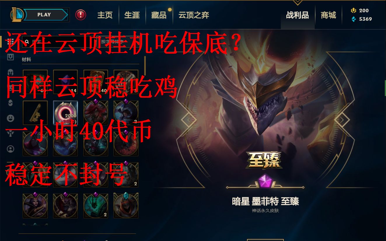 三分钟教你学会银河币速刷!LOL多开刷代币,至臻统统抱回家。