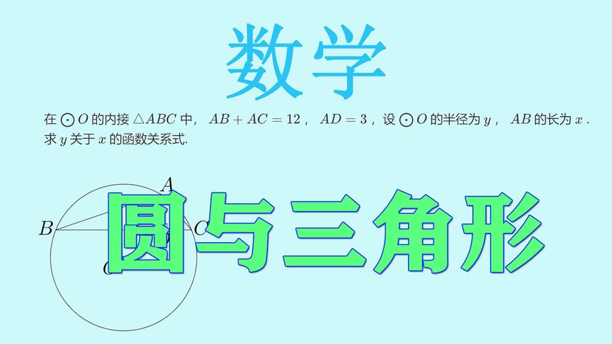 中考数学,圆与三角形,利用圆的性质及三角形相似知识。