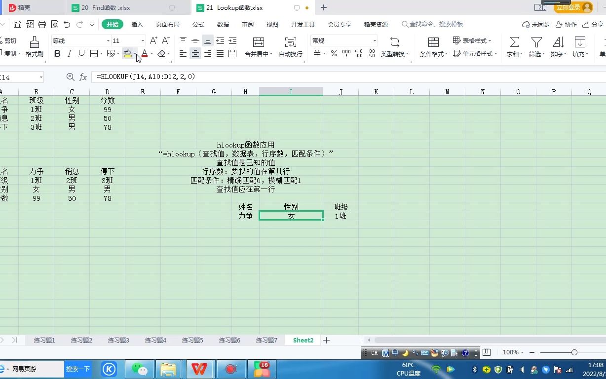 excel表格hlookup用法