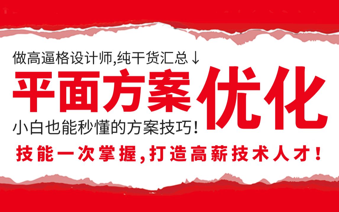 室内设计平面方案优化教学(全套)