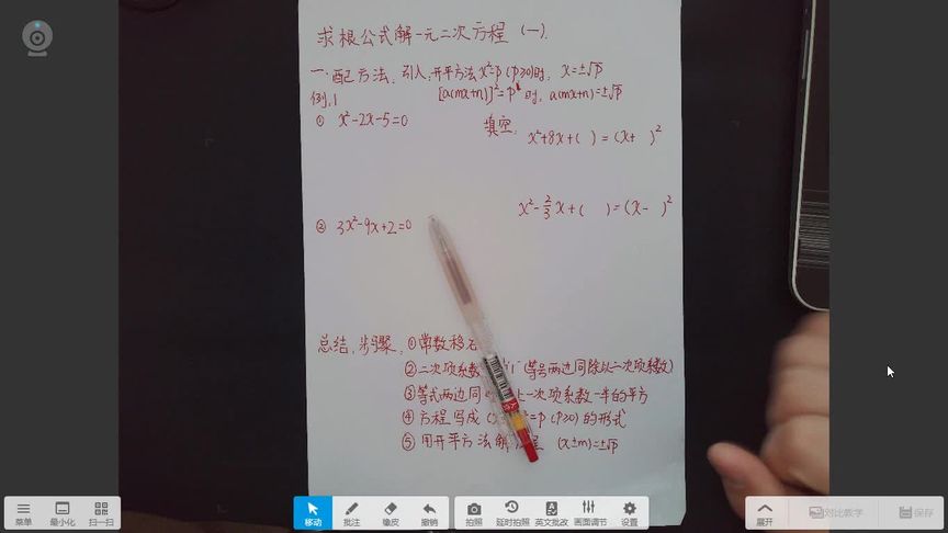 8年级下数学《求根公式解一元二次方程》