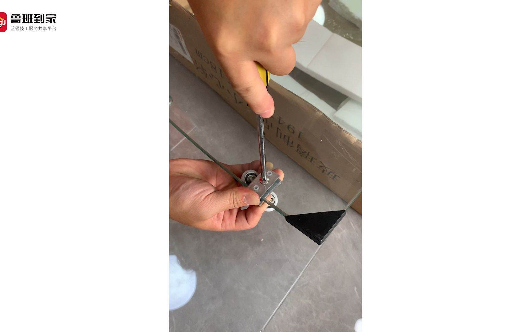 鲁班到家讲解淋浴房推拉门滑轮安装教程