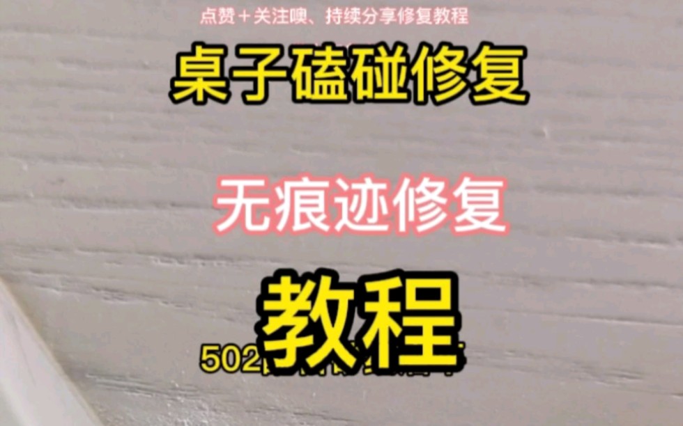 上海专业修复实木家具开裂断裂老化翻新水性漆修复无味道