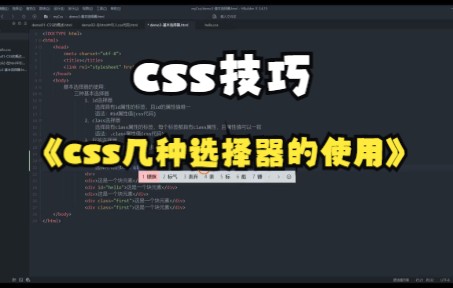 【css技巧】CSS第1课:通用选择器