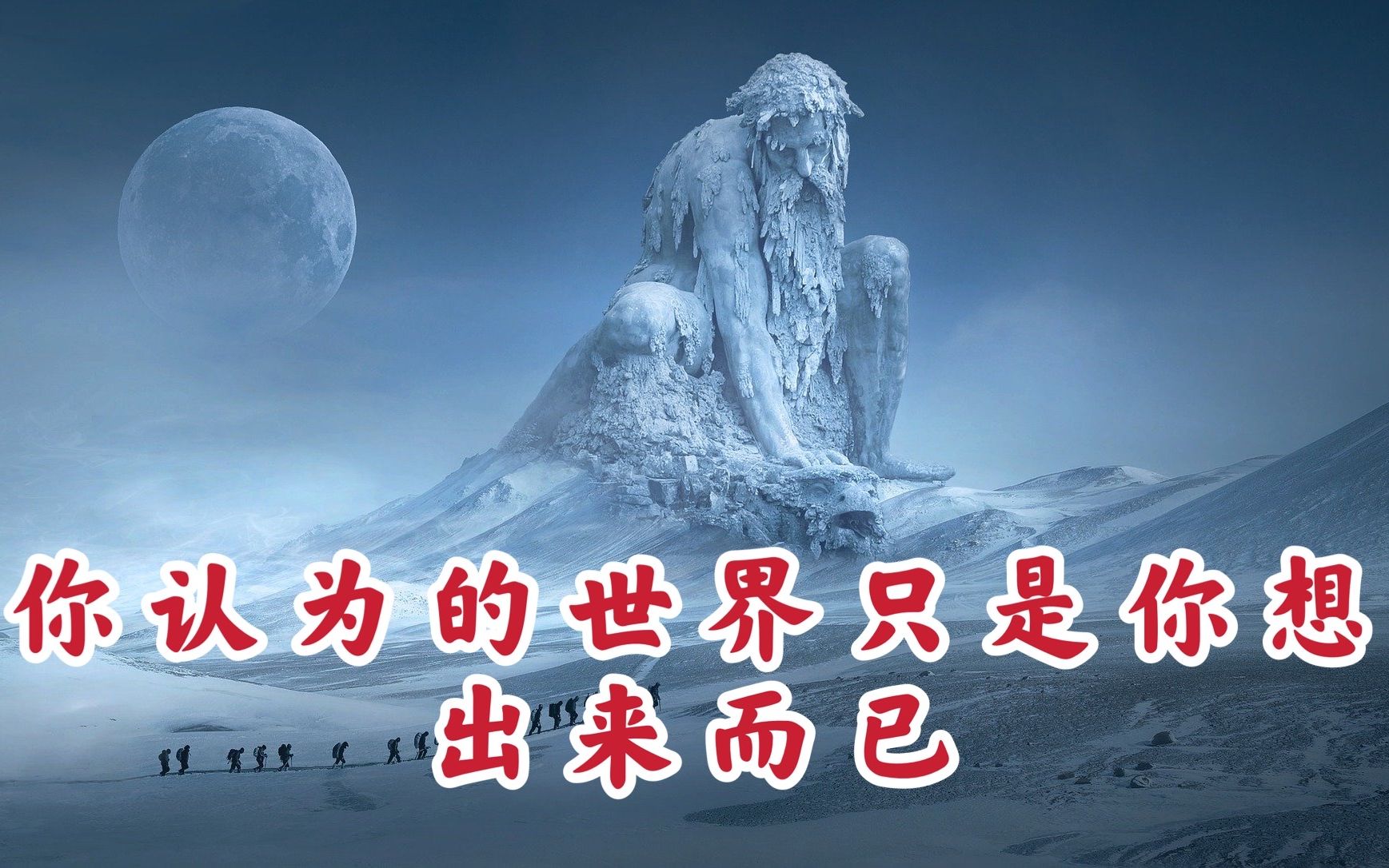 真实的世界2: 你认知的世界并不是客观世界