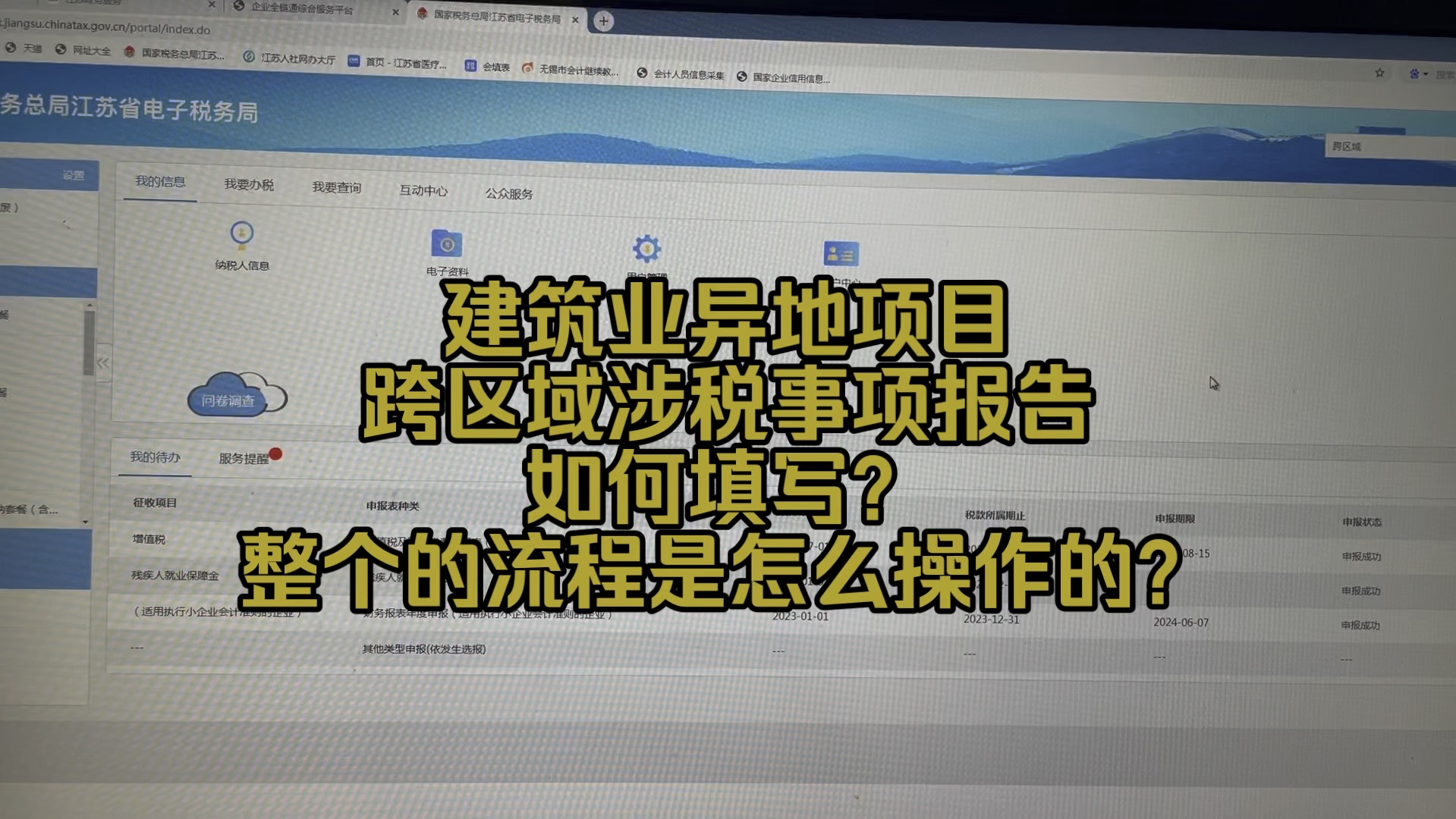 会计实操~建筑业跨区域涉税事项报告如何填写?