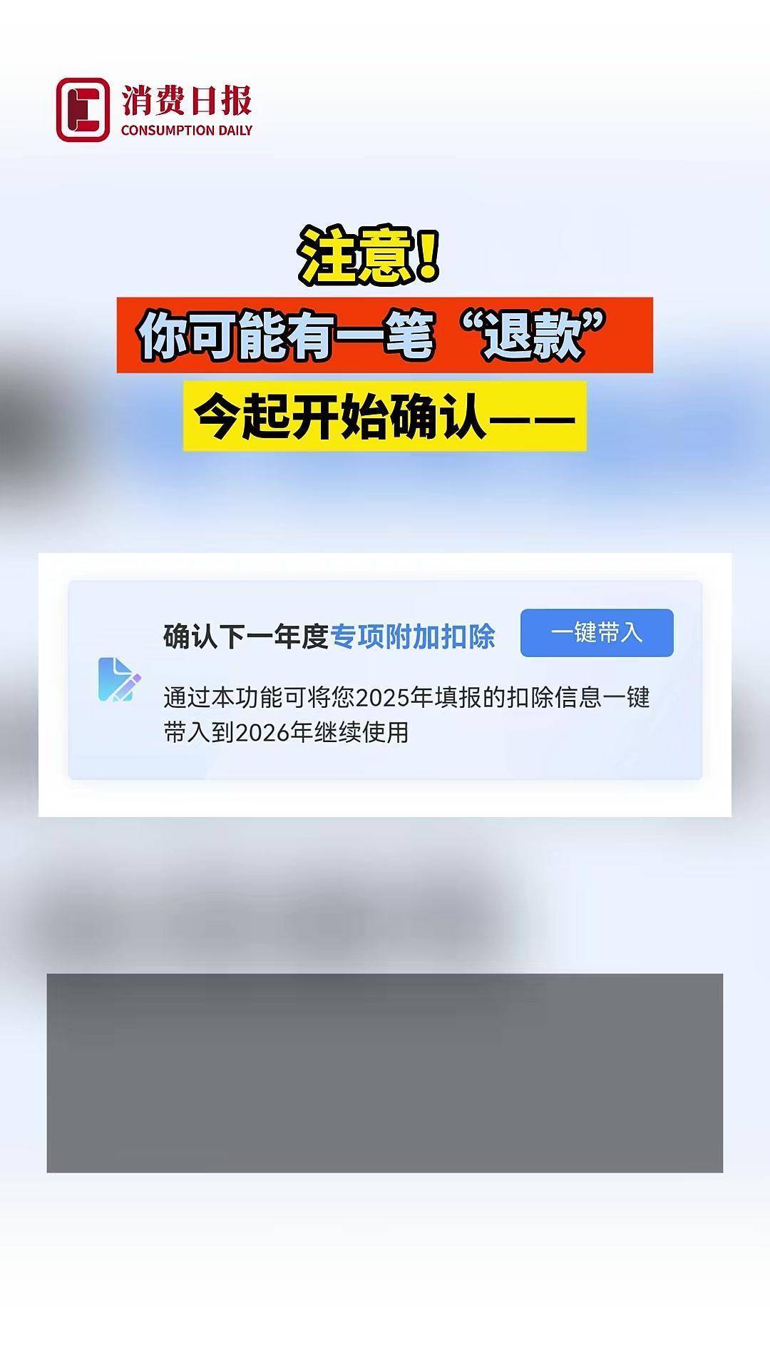 注意!你可能有一笔"退款",今起开始确认--#个人所得税#专项附加扣除
