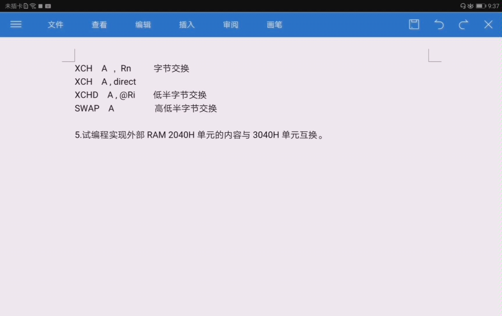 单片机汇编语言数据交换类2