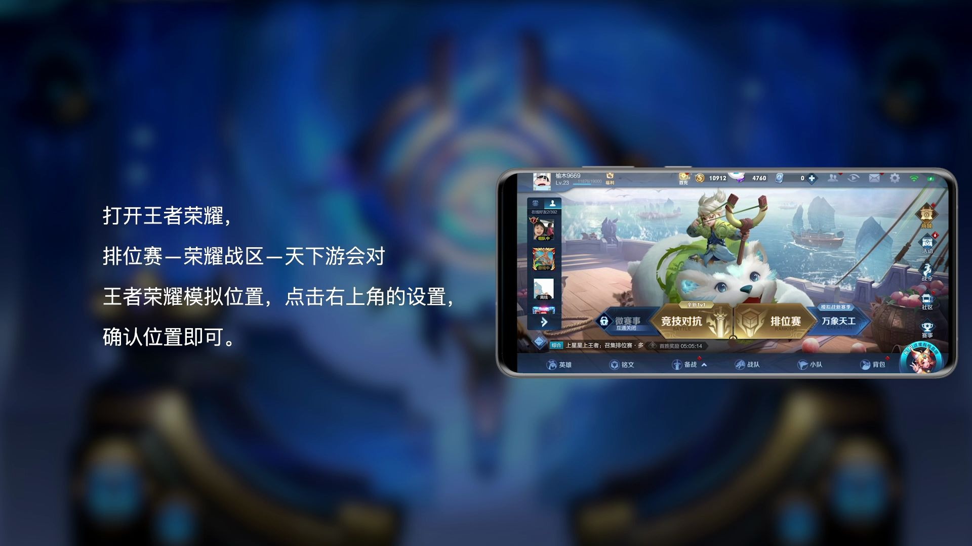 手把手教你王者荣耀安全改战区,免root超简单