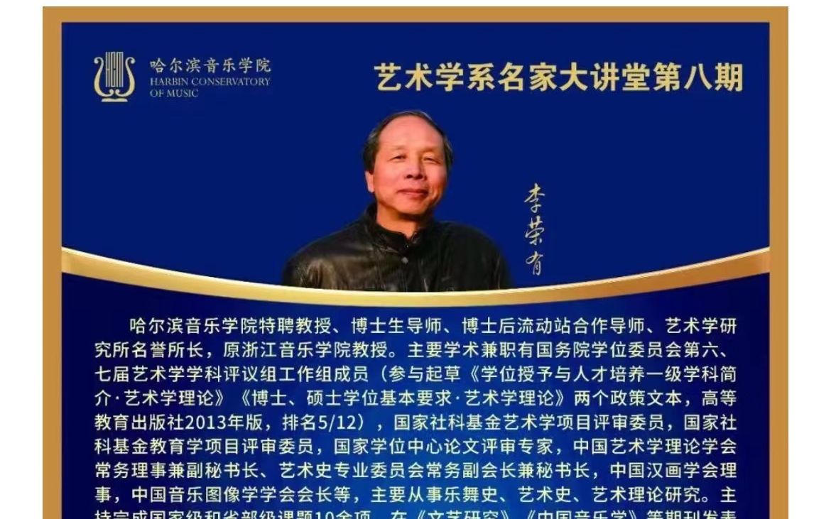 【李荣有】关于艺术学学位论文选题、开题、写作难——跨世纪难题的...