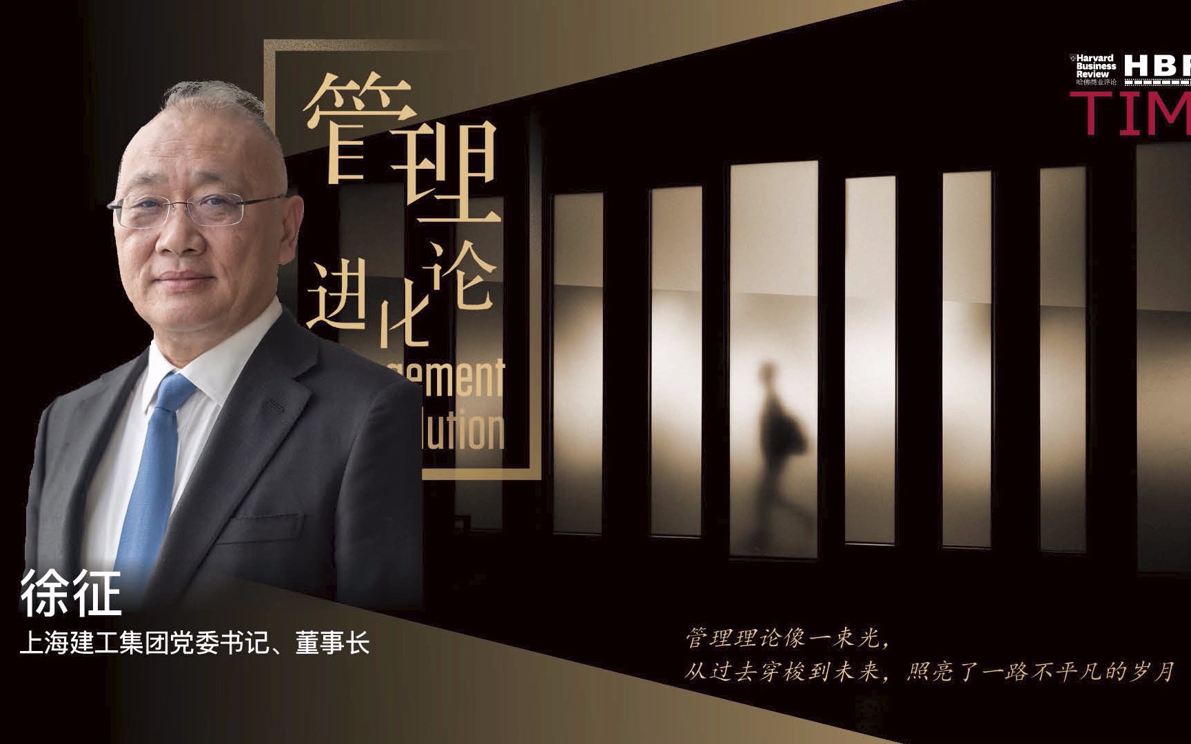 徐征:拉长建筑生命周期,打开企业服务空间 | 管理进化论 Vol 12
