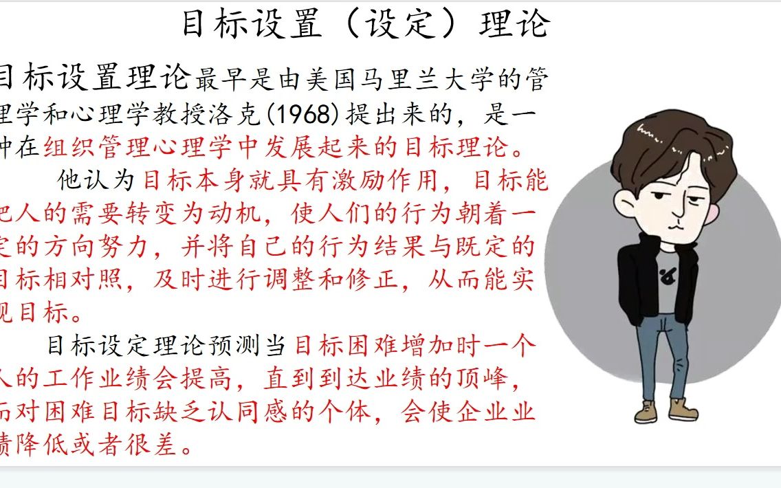 目标设置理论