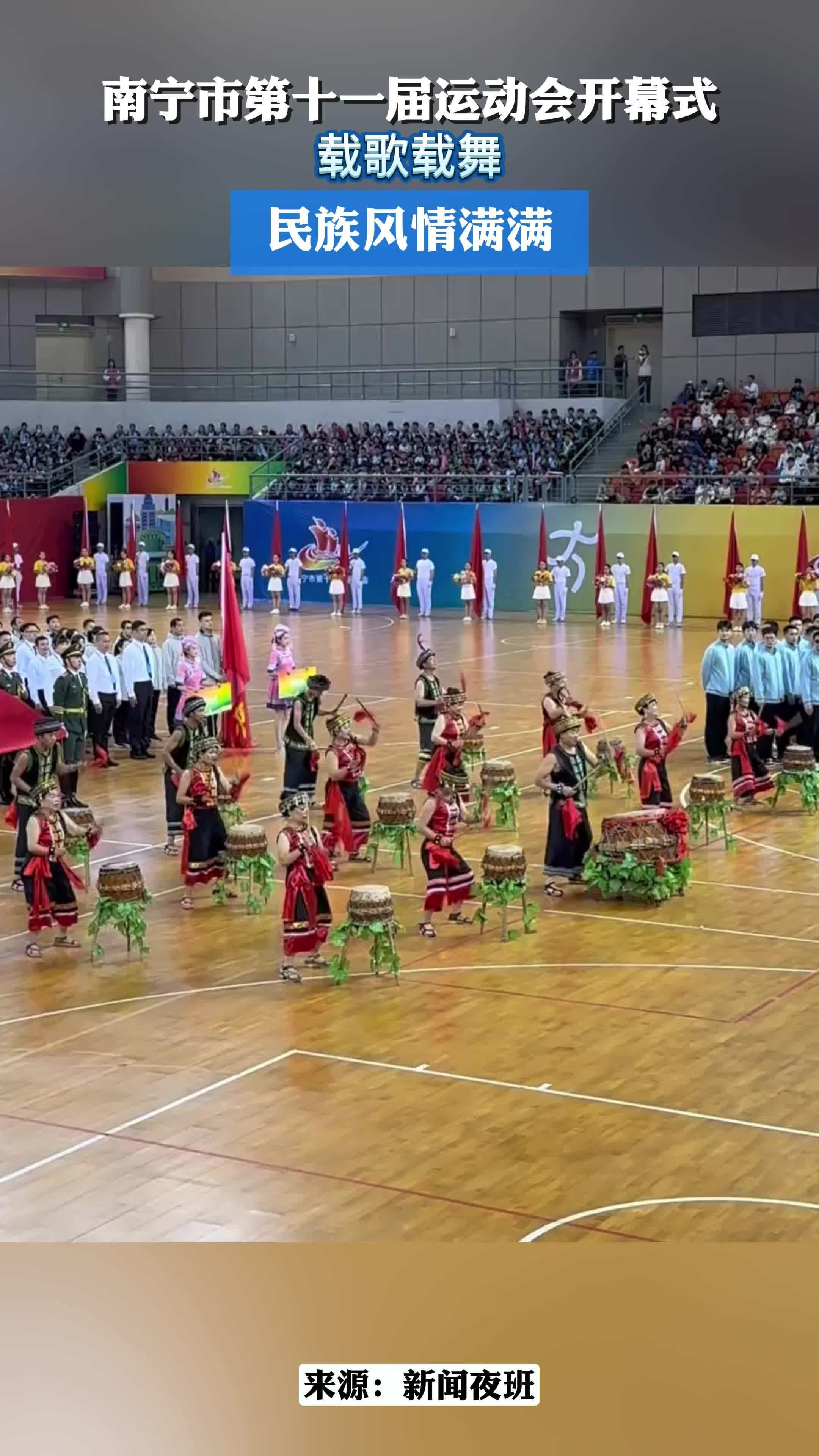 南宁市第十一届运动会开幕式,载歌载舞 ,民族风情满满