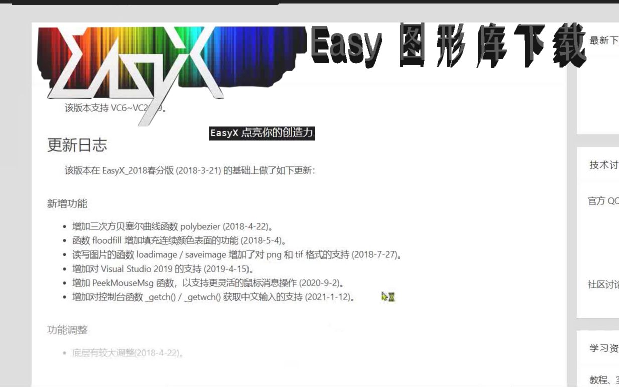 关于C/C++ EasyX图形库的下载教程