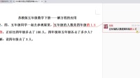 苏教版五年级数学下册——解方程的应用2