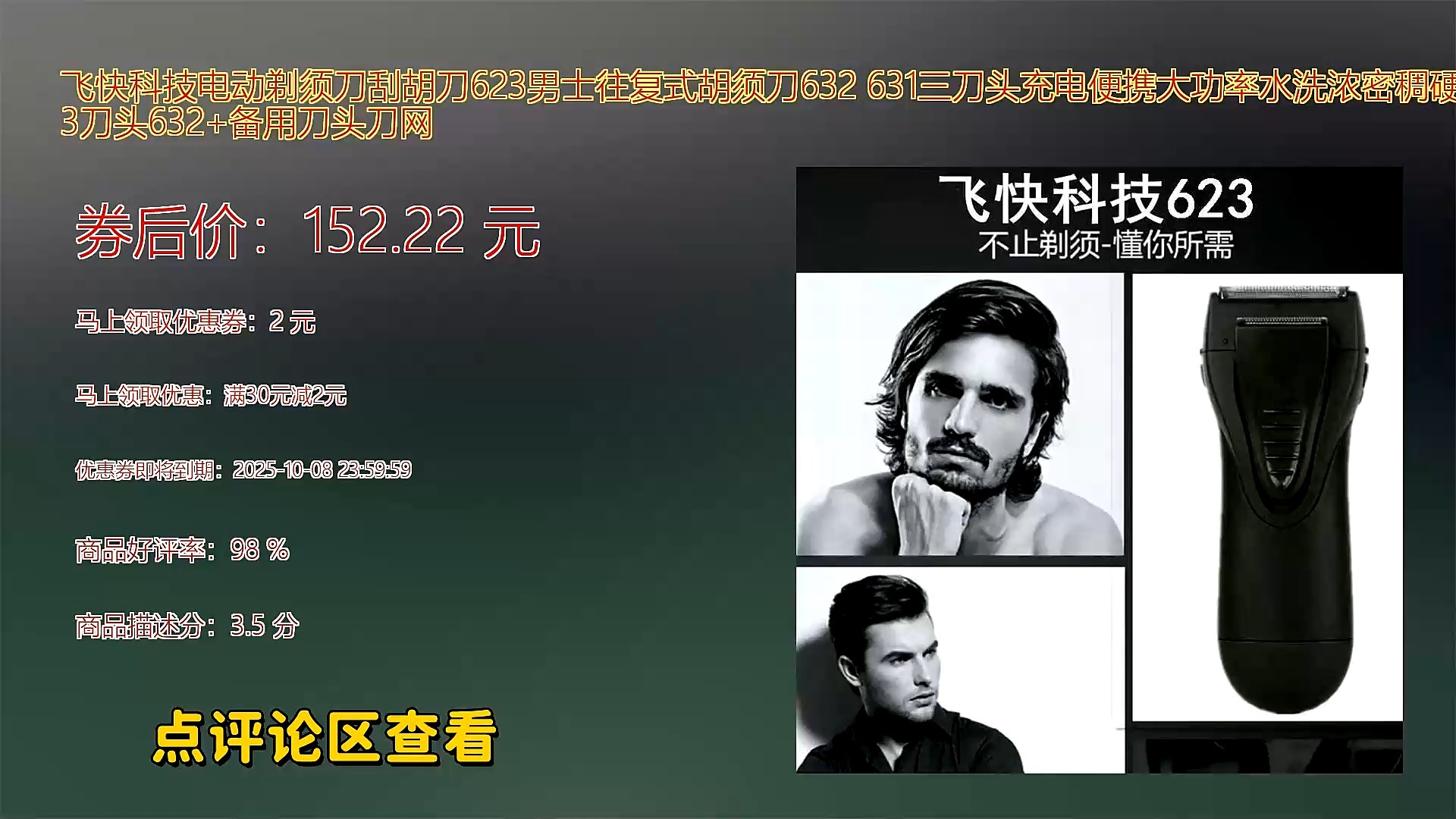 飞快科技电动剃须刀623男士往复式三刀头设计高效贴合面部快速剃净...