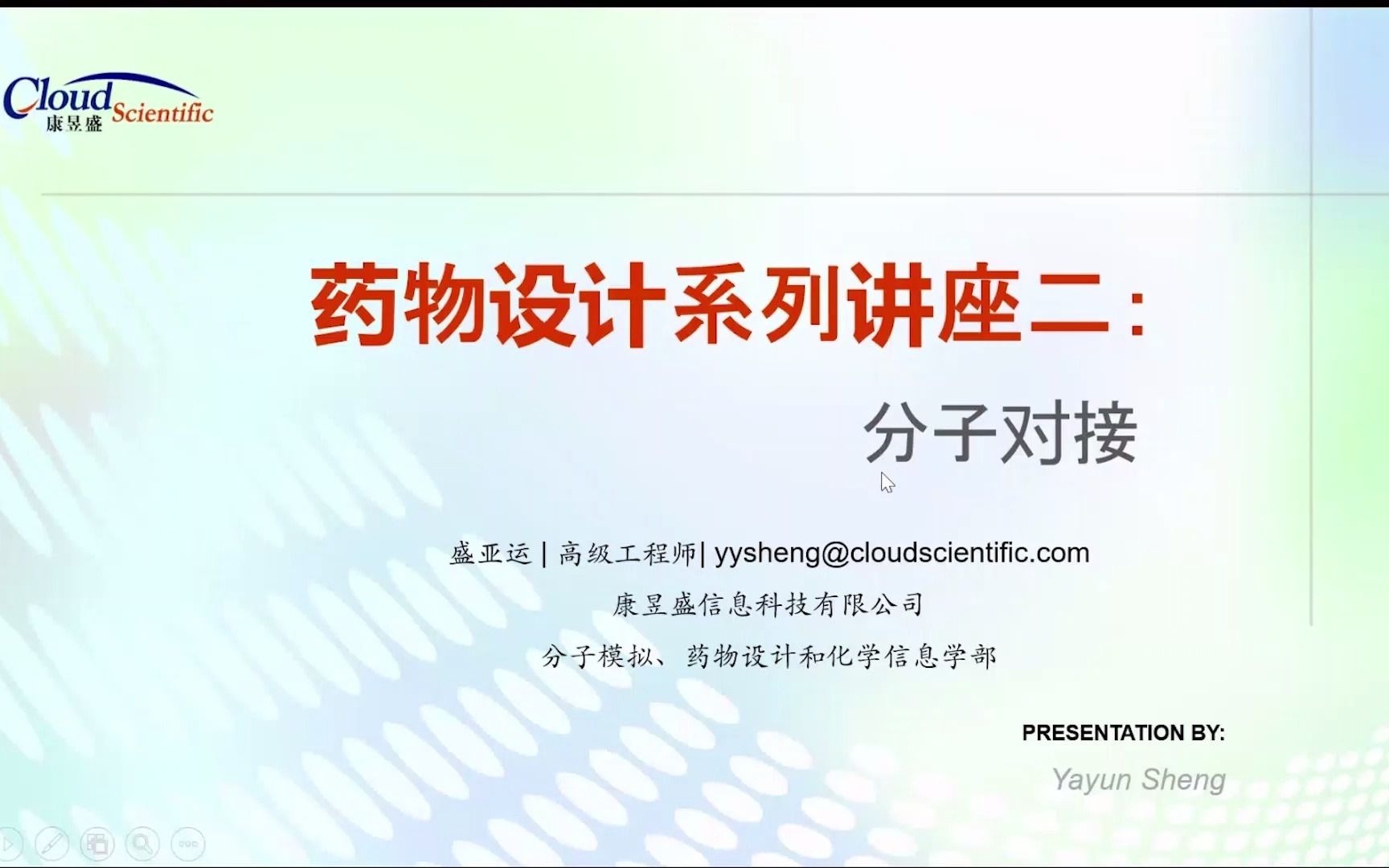 分子对接 Docking
