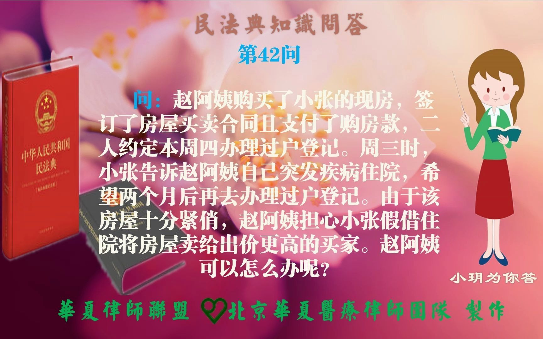 民法典知识问答42:临时不能办理房屋过户登记怎么办?