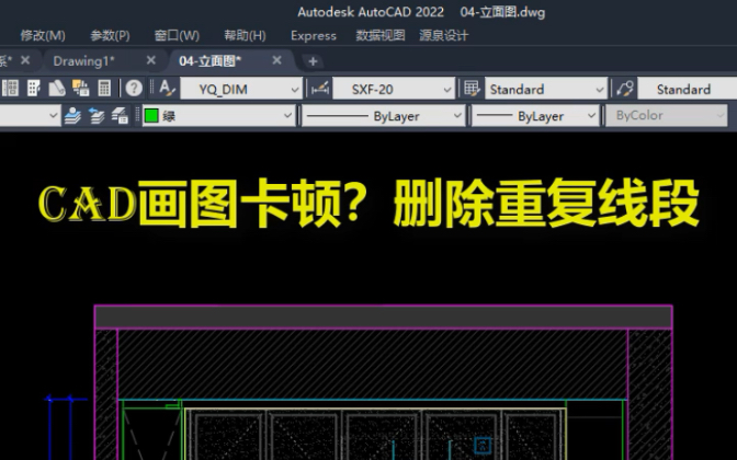CAD画图卡顿?删除重复线段