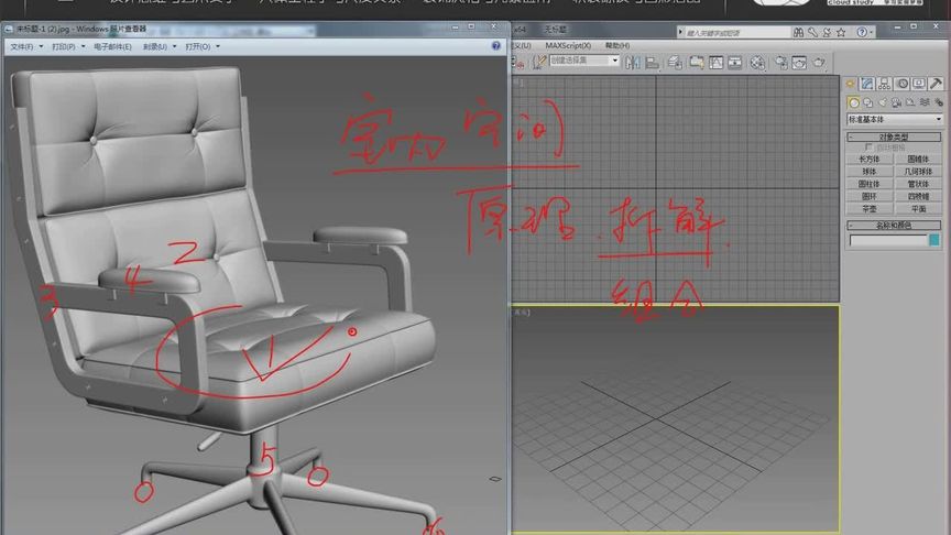3Dmax,建模教程,单体办公椅