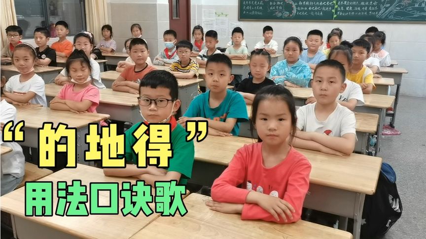 一个顺口溜教会大家正确使用“的、地、得”赶紧保存吧!