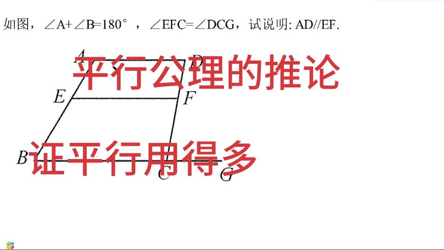 后面证明题会大量运用的推理(七下,平行公理的推论)