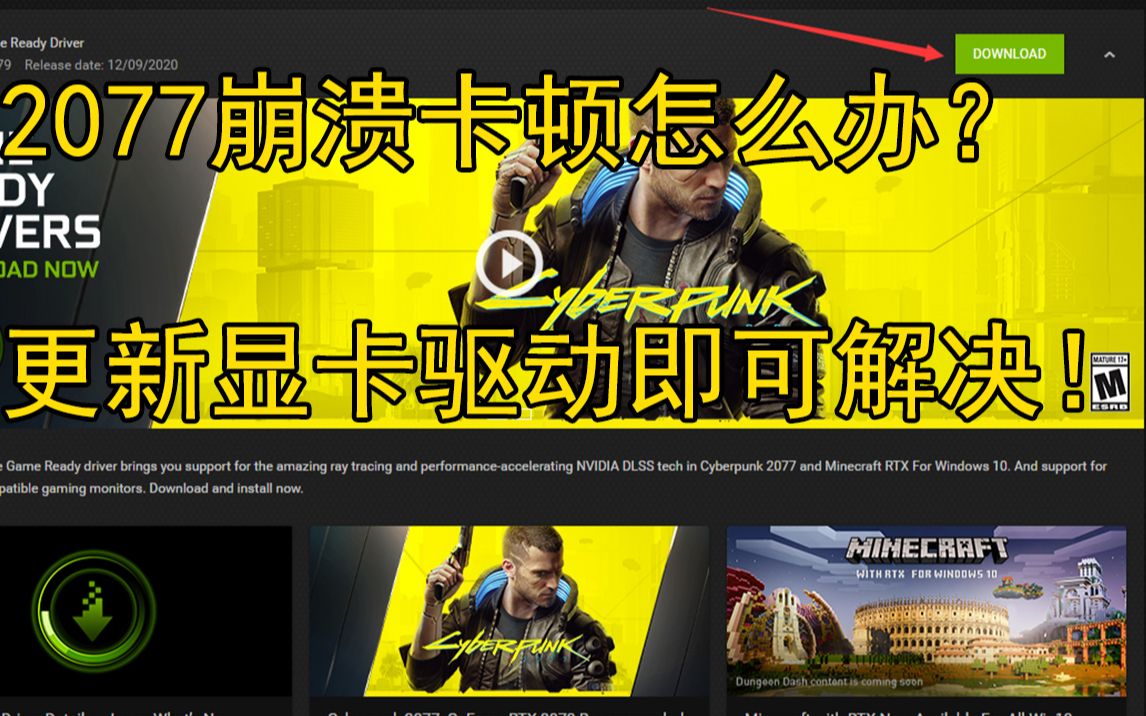 【2077】游戏进不去崩溃卡顿怎么办?显卡驱动更新即可解决问题!