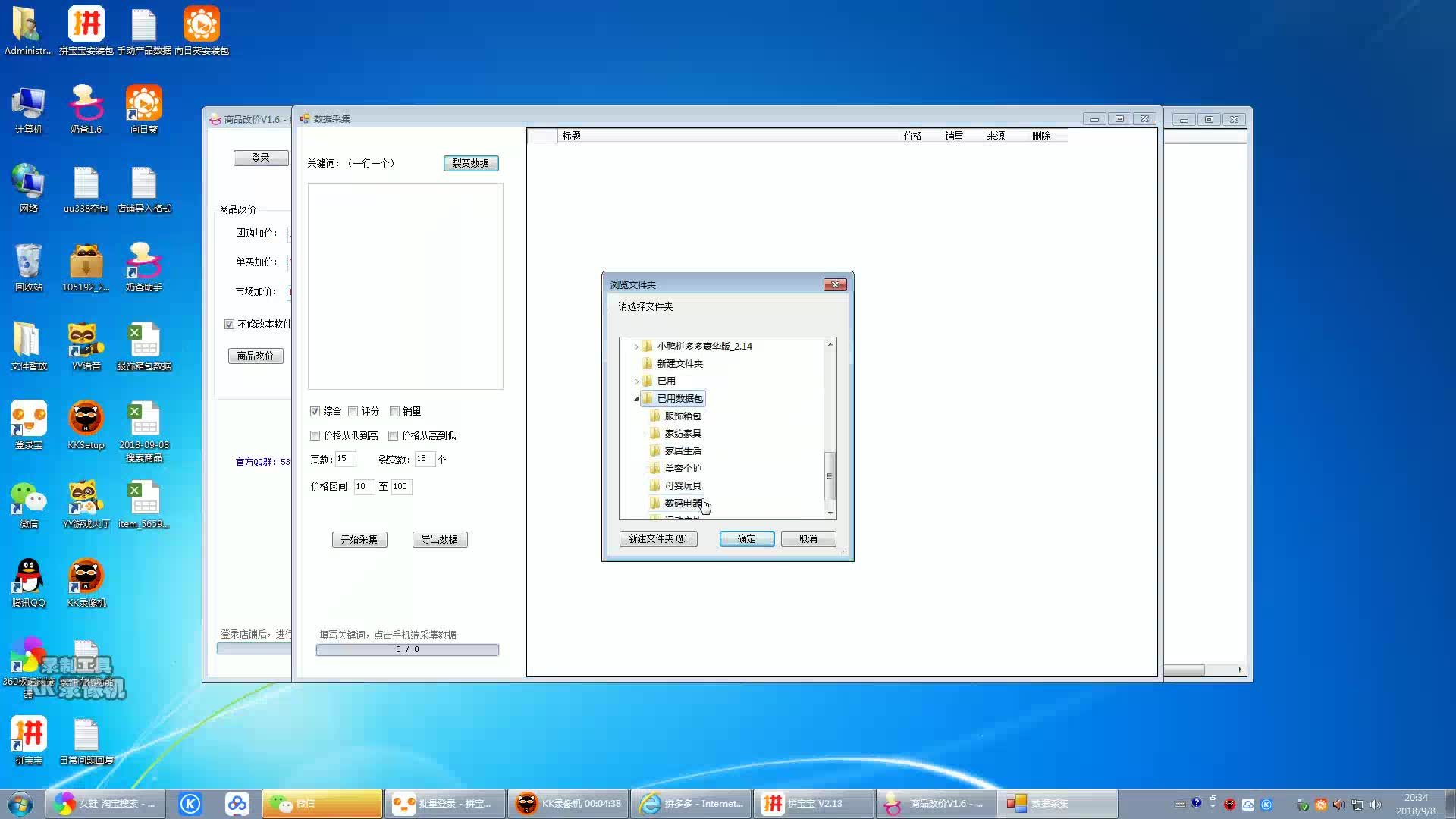 虾皮店群拼多多群控店群复制上传