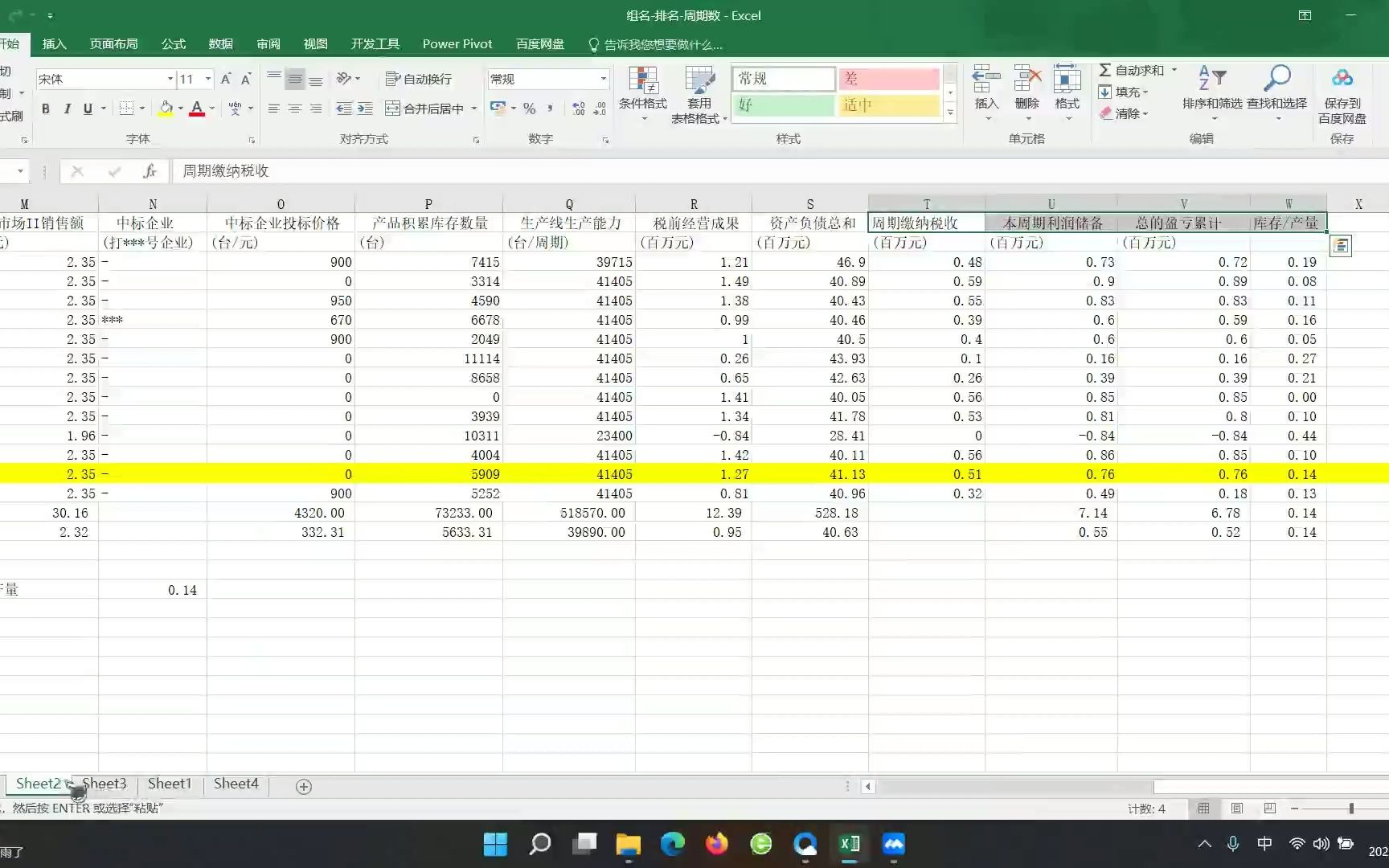 excel教学 数据整理