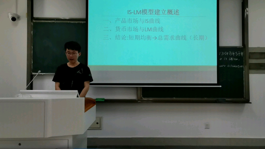 IS—LM模型建立概述