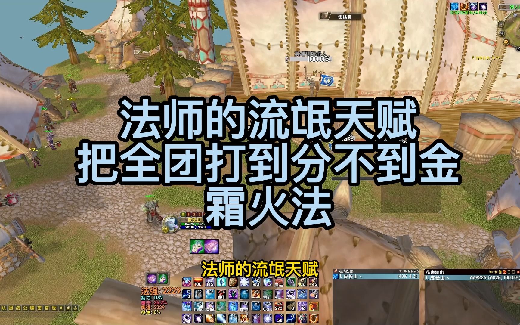 wlk法师流氓天赋-霜火法