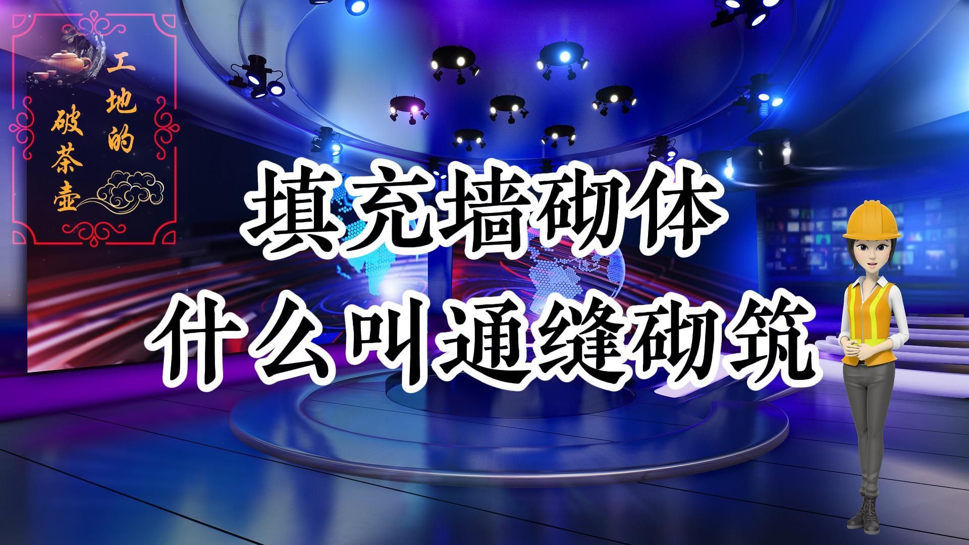 工地的那些事儿···填充墙砌体什么叫通缝砌筑?