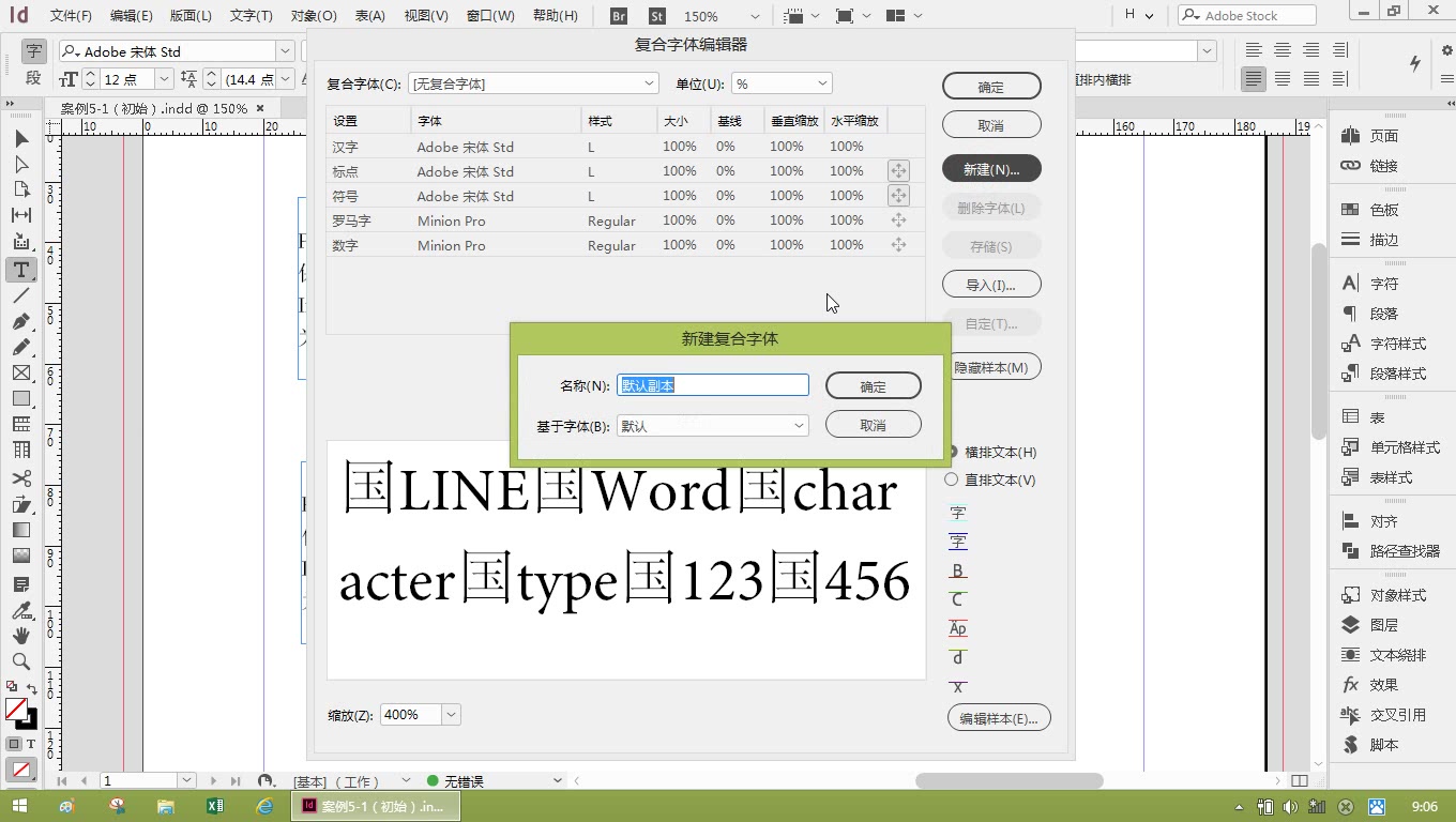 《InDesign CC设计与排版实用教程》案例5-1 方正新书宋、TimesNew...